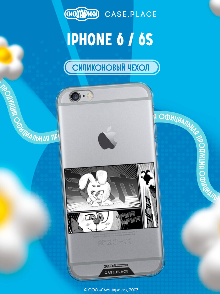 Чехол на Apple iPhone 6/6S / Айфон 6/6S с принтом Смешарики манга с Крошем