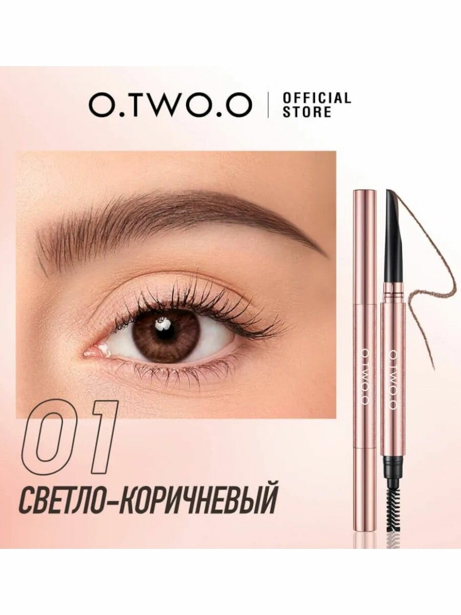 Карандаш для бровей O.TWO.O водостойкий с щеточкой тон 01 Soft Brown