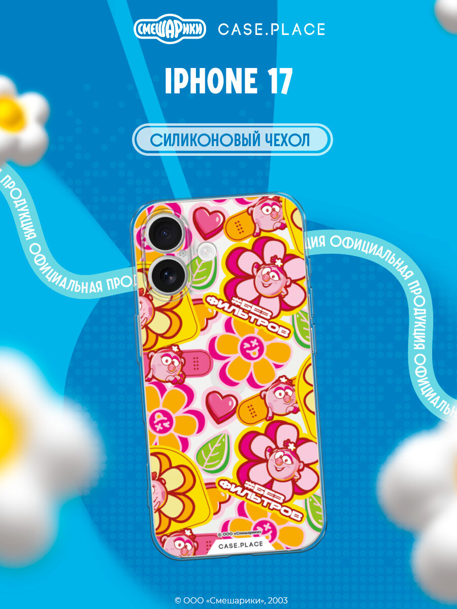 Чехол на Apple iPhone 17 / Айфон 17 с принтом Смешарики. Паттерн Без фильтров
