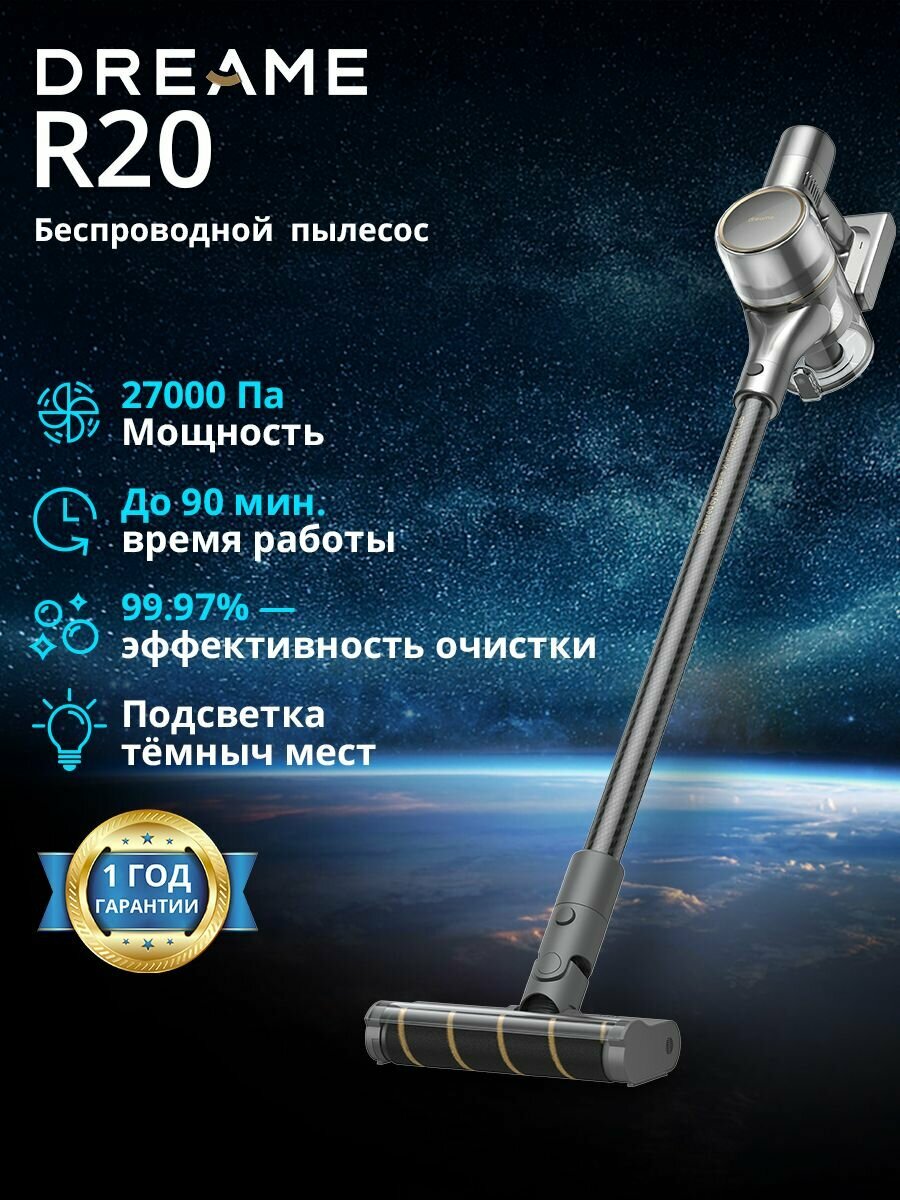Беспроводной ручной пылесос Dreame R20 (EU) версия