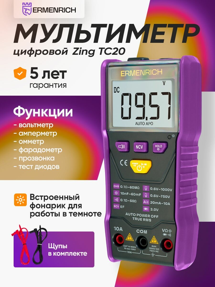 Цифровой мультиметр Ermenrich Zing TC20, фиолетовый