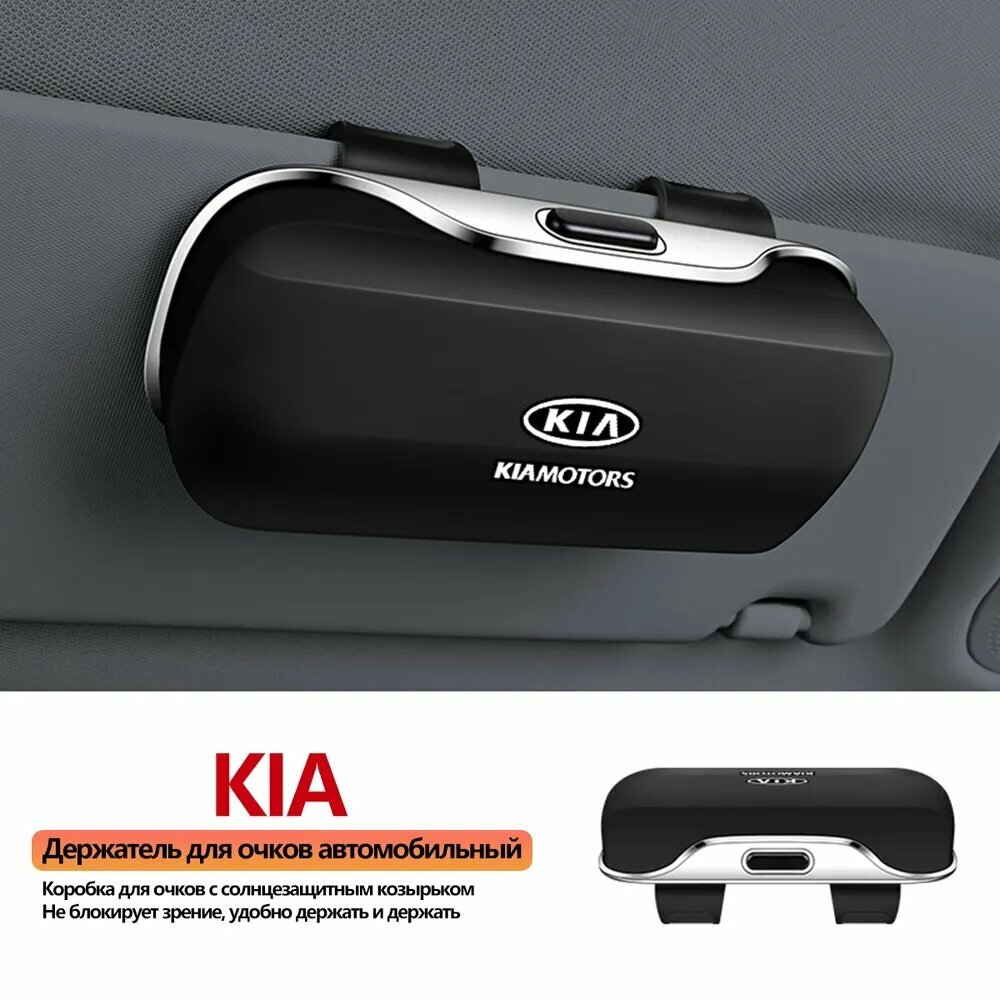 KNOW EASY-, Держатель автомобильный, Держатель для очков