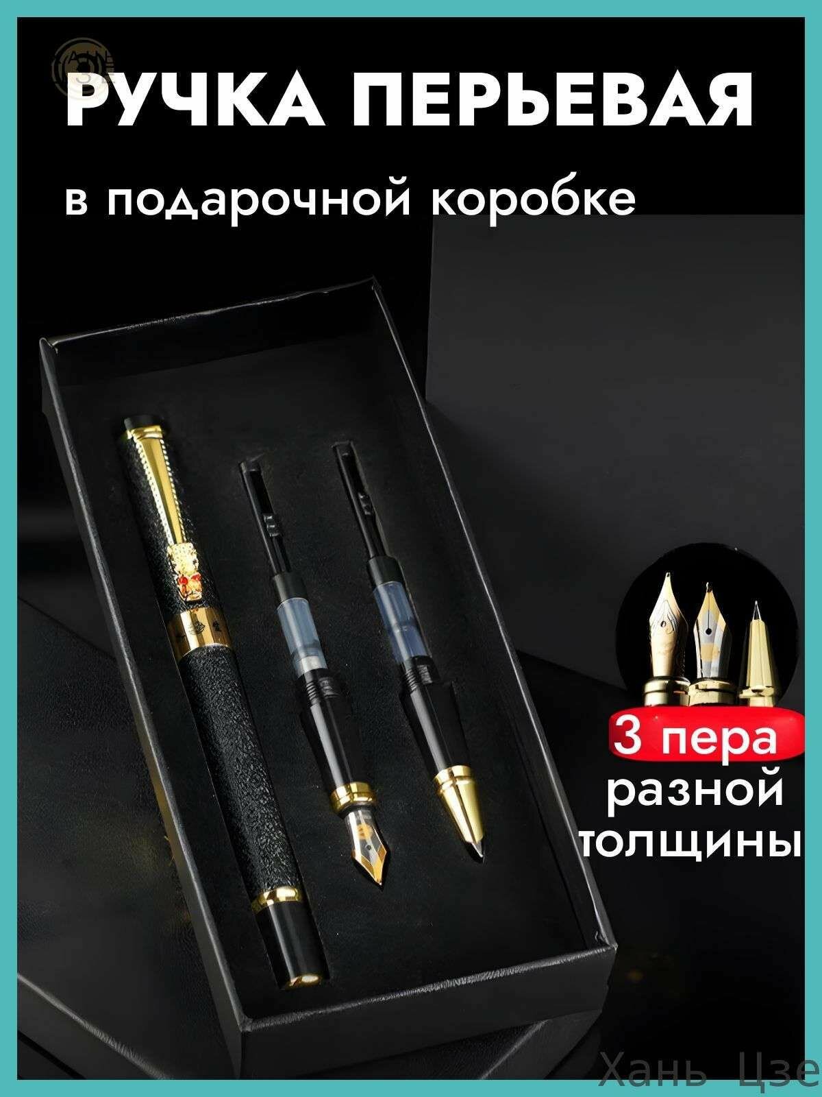 Wing Sung Pen Перьевая ручка для каллиграфии/Ручка перьевая металлическая, толщина линии:0.5 мм /0.38 мм /0.8 мм, Подарочная коробка,3 pcs /set.