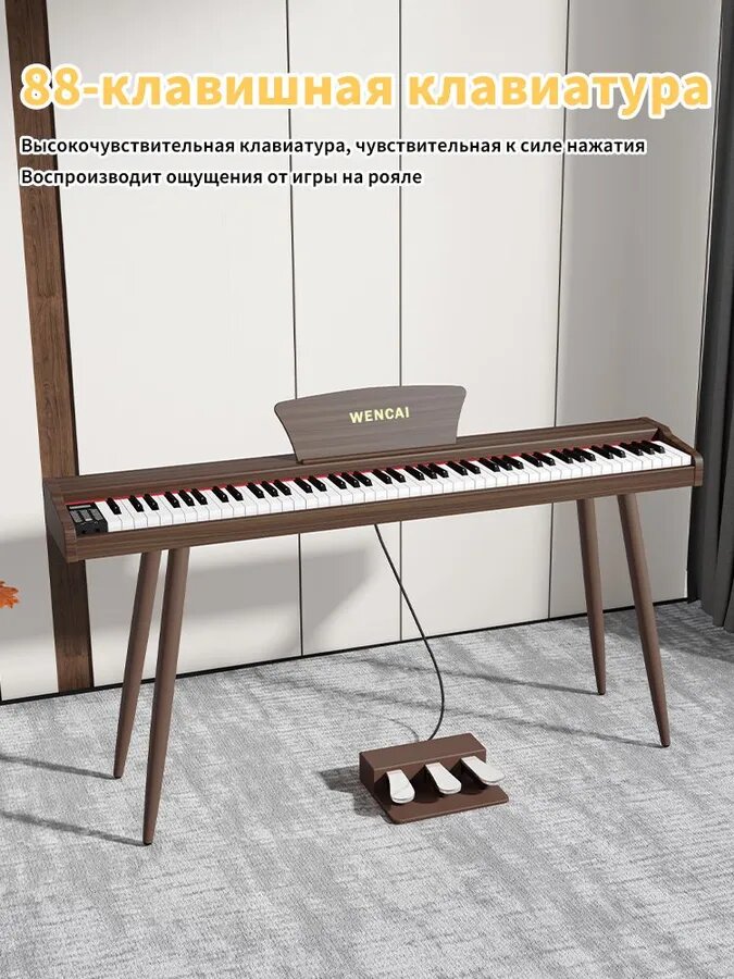 Цифровое пианино Wencai, педаль и кронштейн, электронное пианино на 88 клавиш, Bluetooth