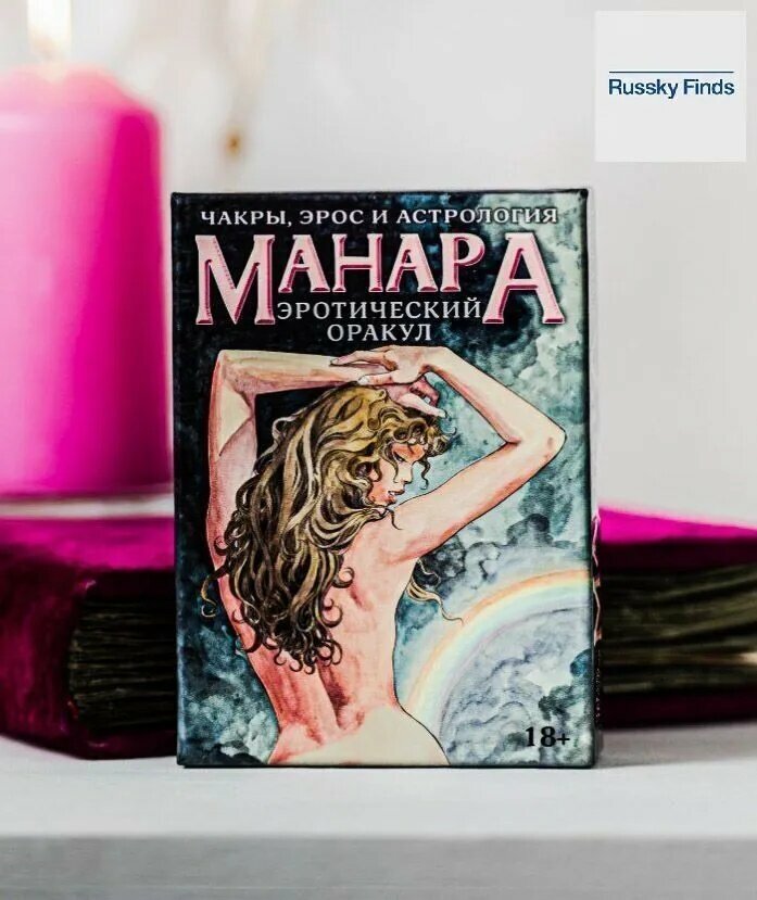Оракул манара Эротический Колода с инструкцией 35 карт