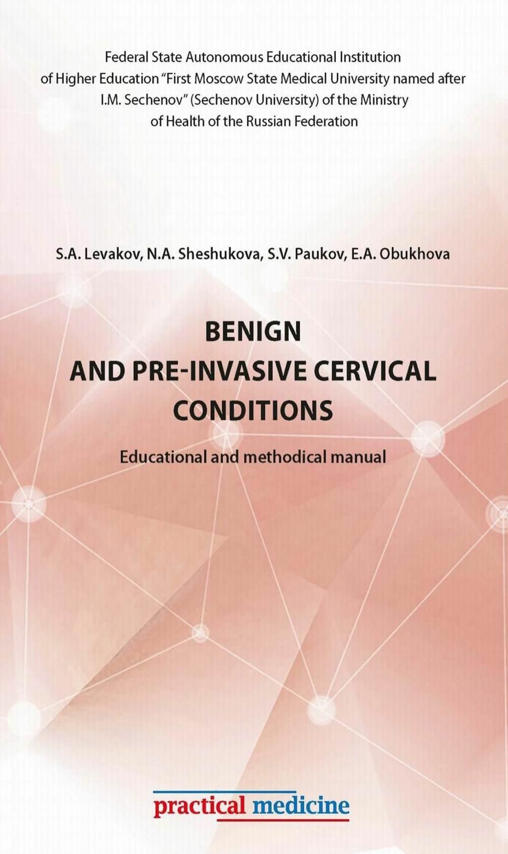 Книга "Benign and pre-invasive cervical conditions: Educational and methodical manual"