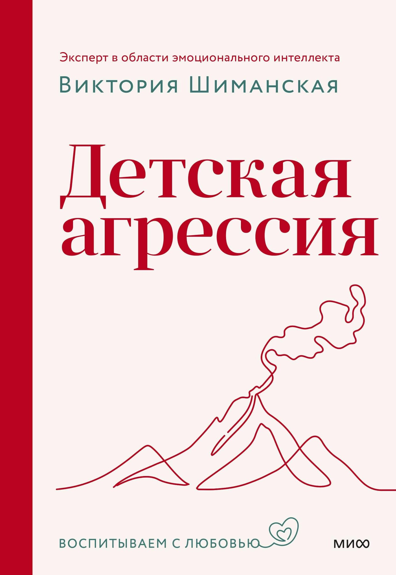 Книга "Детская агрессия"