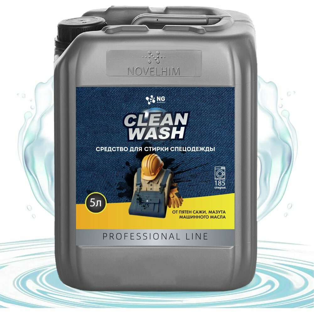 Средство для стирки спецодежды NovelGuard ТМ NG Clean Wash 41510005