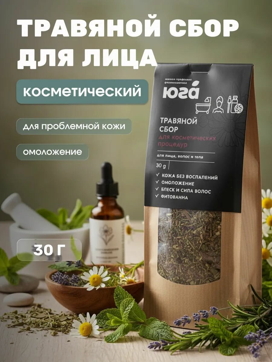 Косметический травяной сбор для лица, волос и тела с ромашкой и календулой, 30 г