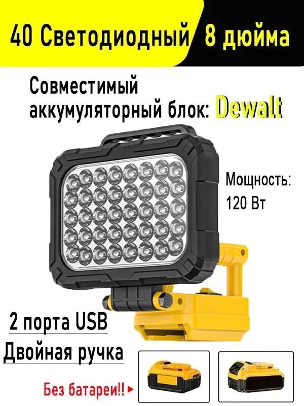 Светодиодный рабочий фонарь для аккумуляторов Dewalt 18 В 2 режима освещения, с ручкой и регулируемым углом наклона, для кемпинга и аварийного освещения