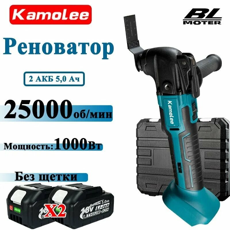 Реноватор Бесщеточный аккумуляторный 25000об/мин kamolee(2*5.0 Ач аккумулятор, пластиковый корпус)