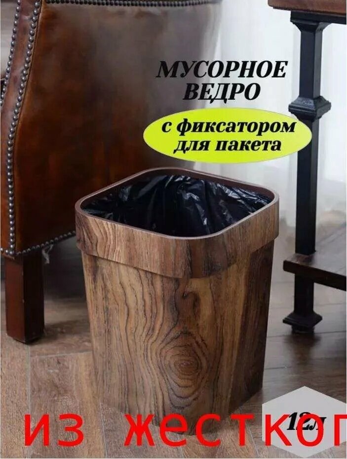 Мусорное ведро Мусорное ведро, 12 л, 12 л, 1 шт