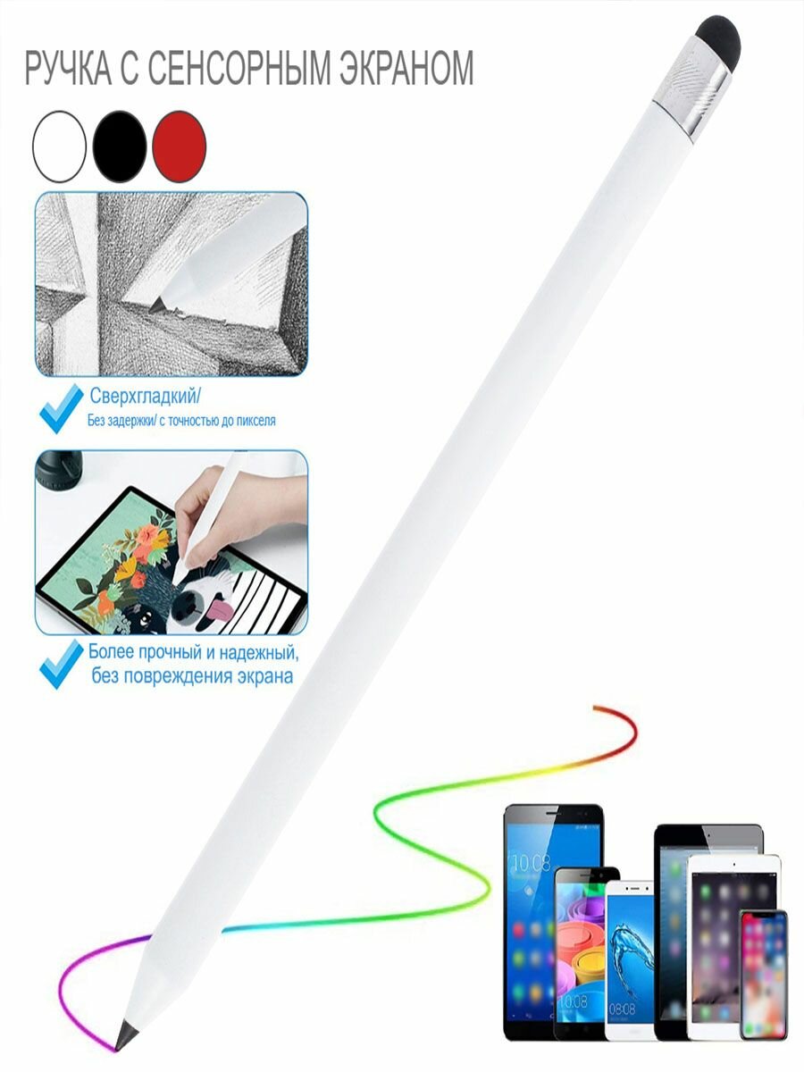 Универсальный стилус 2 в 1, емкостный с круглым наконечником, высокой чувствительностью и точностью, подходит для всех мобильных телефонов и планшетов с емкостным сенсорным экраном.