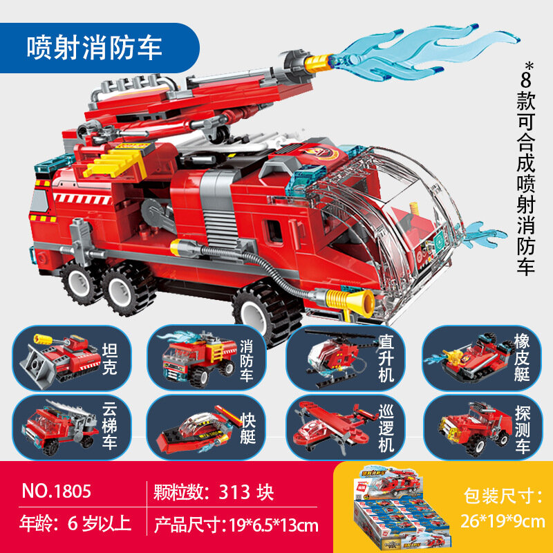 Просвещение 1805 Fire 8 в 1 струя пожарная машина собранная модель мальчик маленький гранулированный блок игрушка