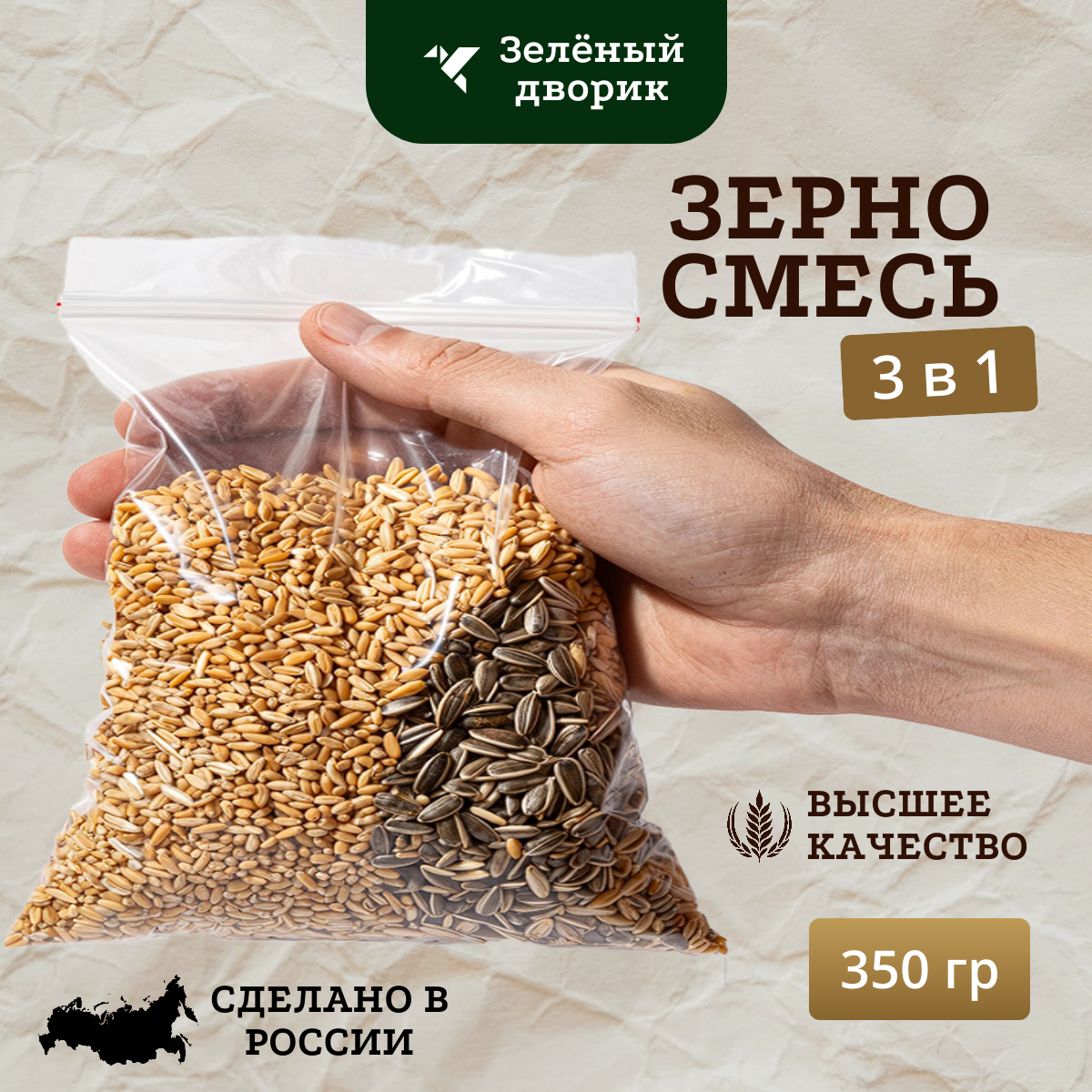 Кормосмесь зерновая, для уличных птиц, домашних птиц, хомяков, морских свинок, мышей, 350 грамм.