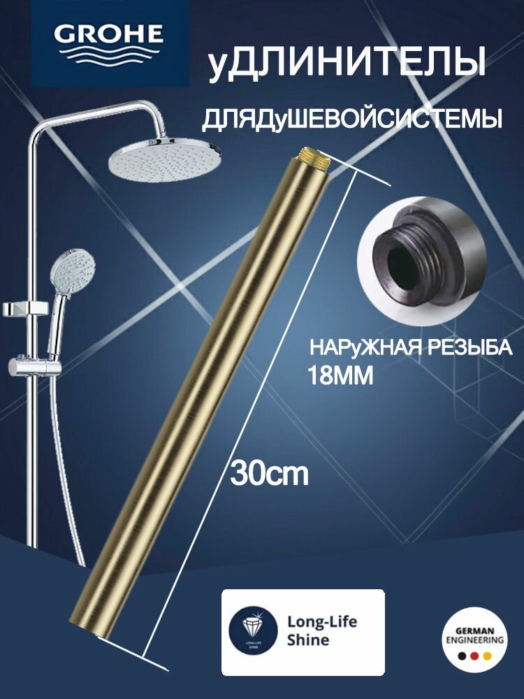 Удлинительная штанга для душа GROHE Цельнолитая конструкция, прочная и долговечная.