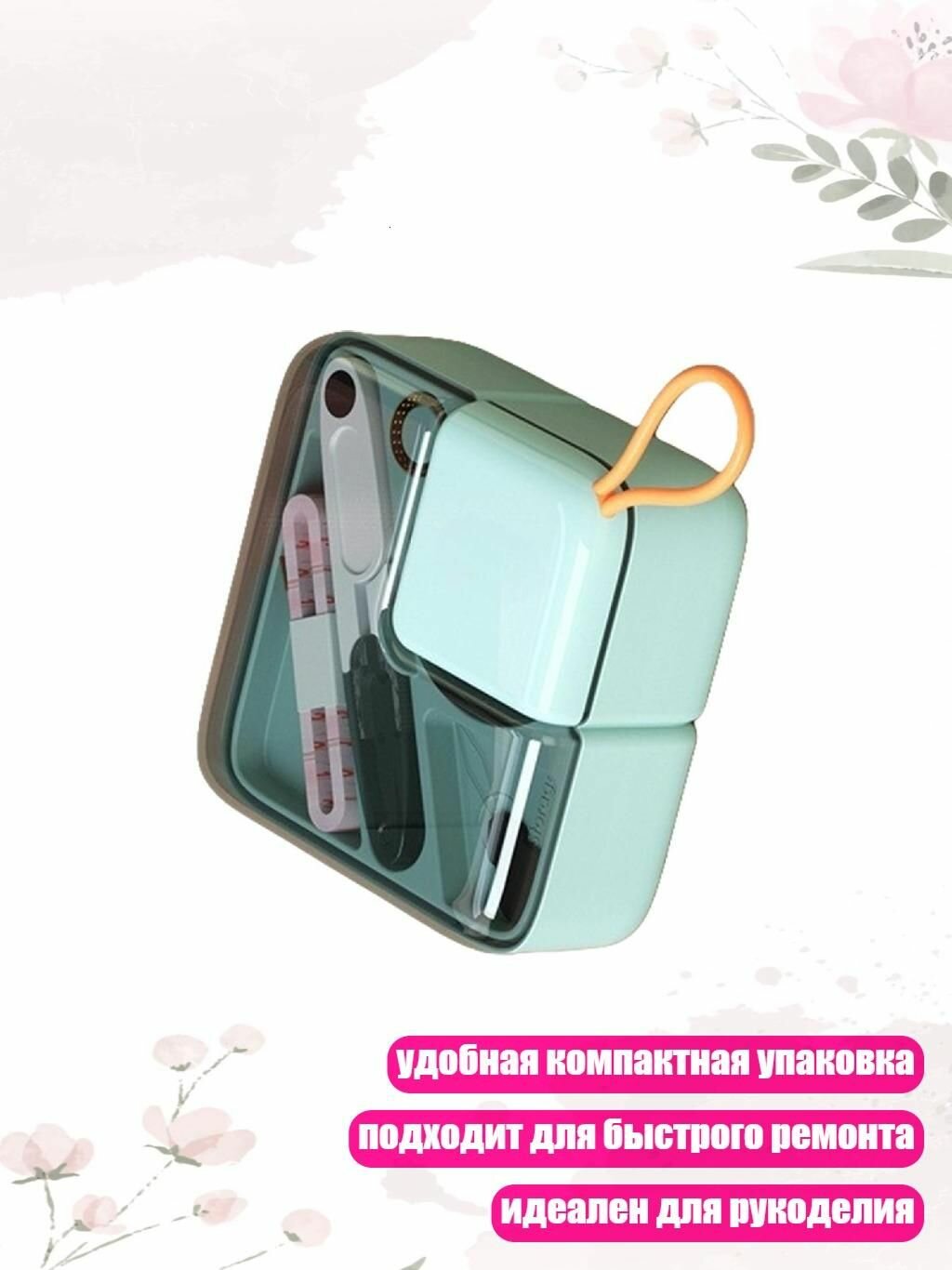 Набор для шитья с иглами и нитками для взрослых, светло-зеленый