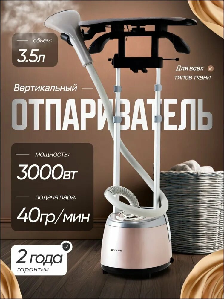 Отпариватель для одежды