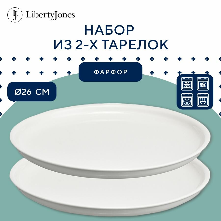 Тарелка обеденная сервировочная D26 см Milky Cloud для вторых блюд фарфоровая круглая, набор из 2-х шт.