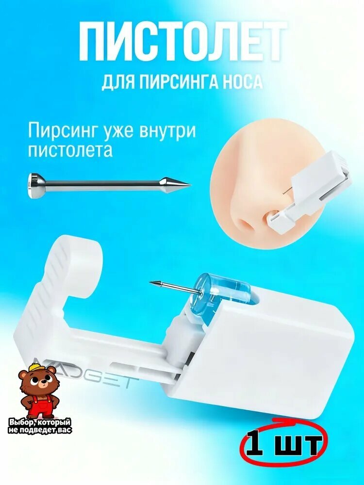 Пистолет для пирсинга носа стартовый набор все включено домашнего использования