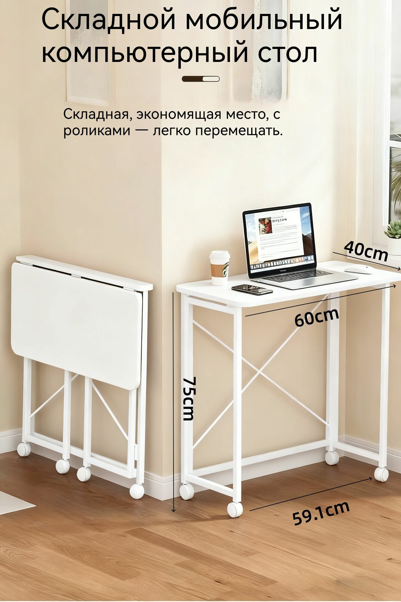 Складной мобильный компьютерный стол