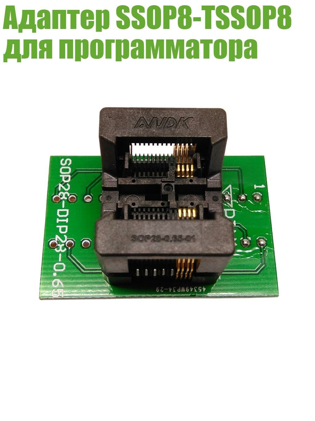 Адаптер SSOP8-TSSOP8 для программатора