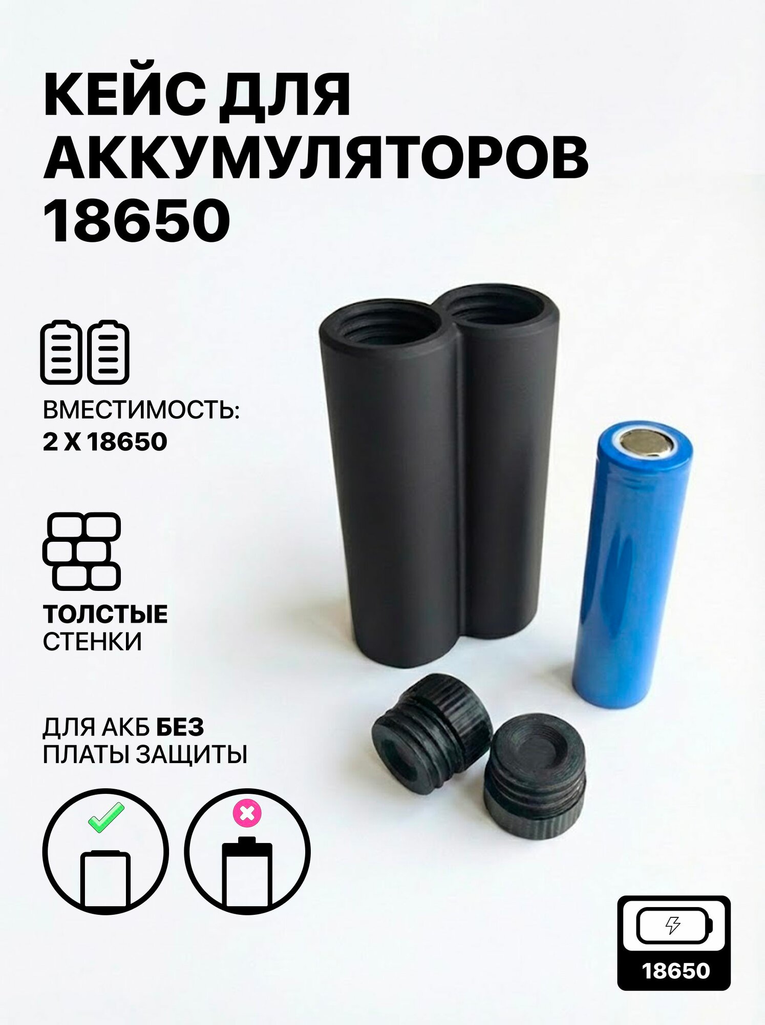 Защищенный чехол для 2-х аккумуляторов 18650. Кейс для батарей без защиты