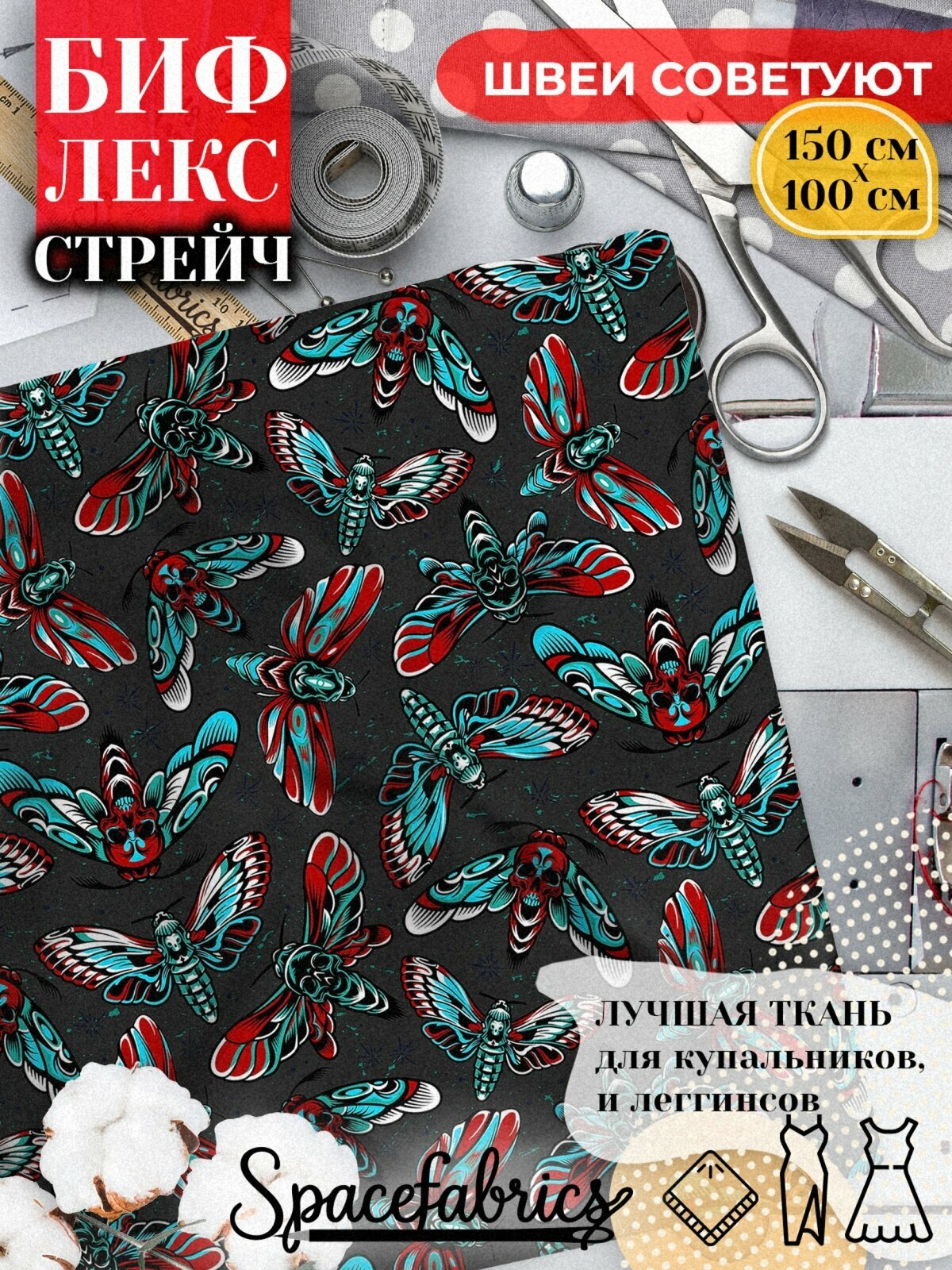 Бифлекс ткань для шитья и рукоделия, 240 г/м2, отрез 150х100 см, трикотажная стрейч ткань с принтом