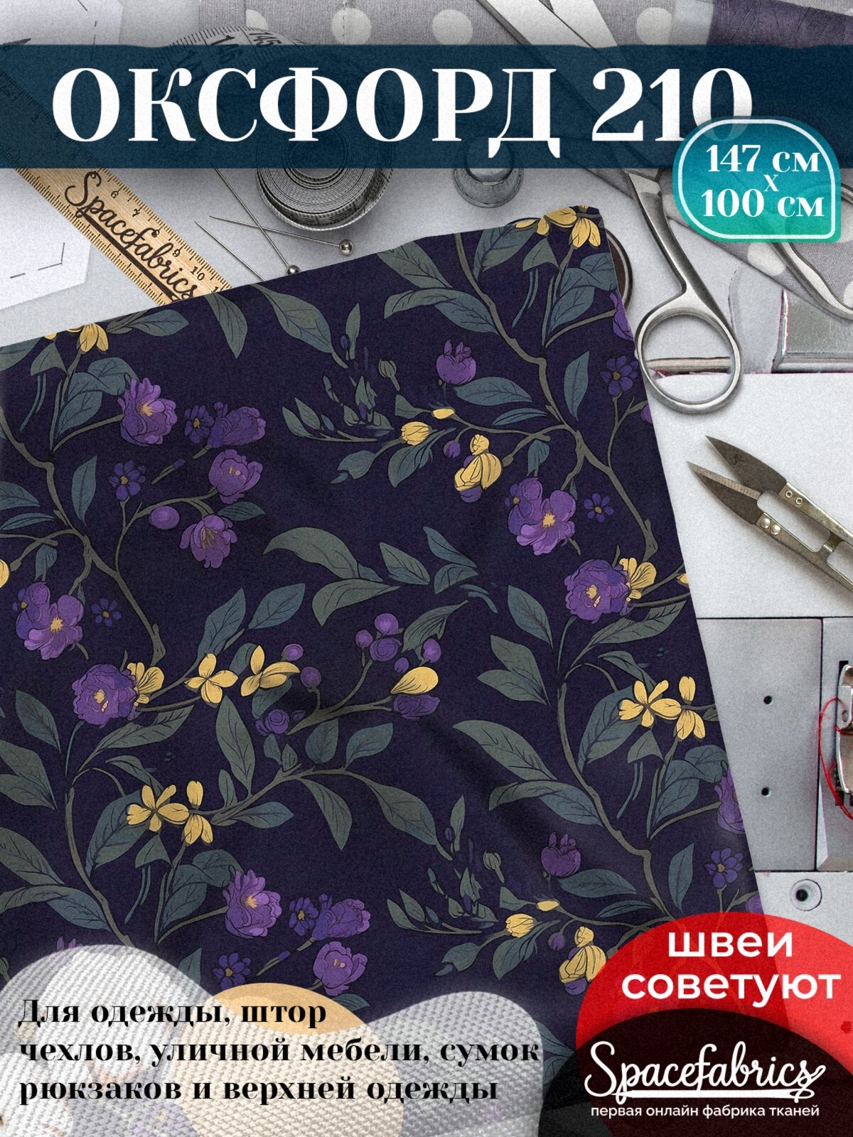 Oxford 210D ткань для шитья, принт, уличная, WR PU, курточная, 95 г/м , отрез