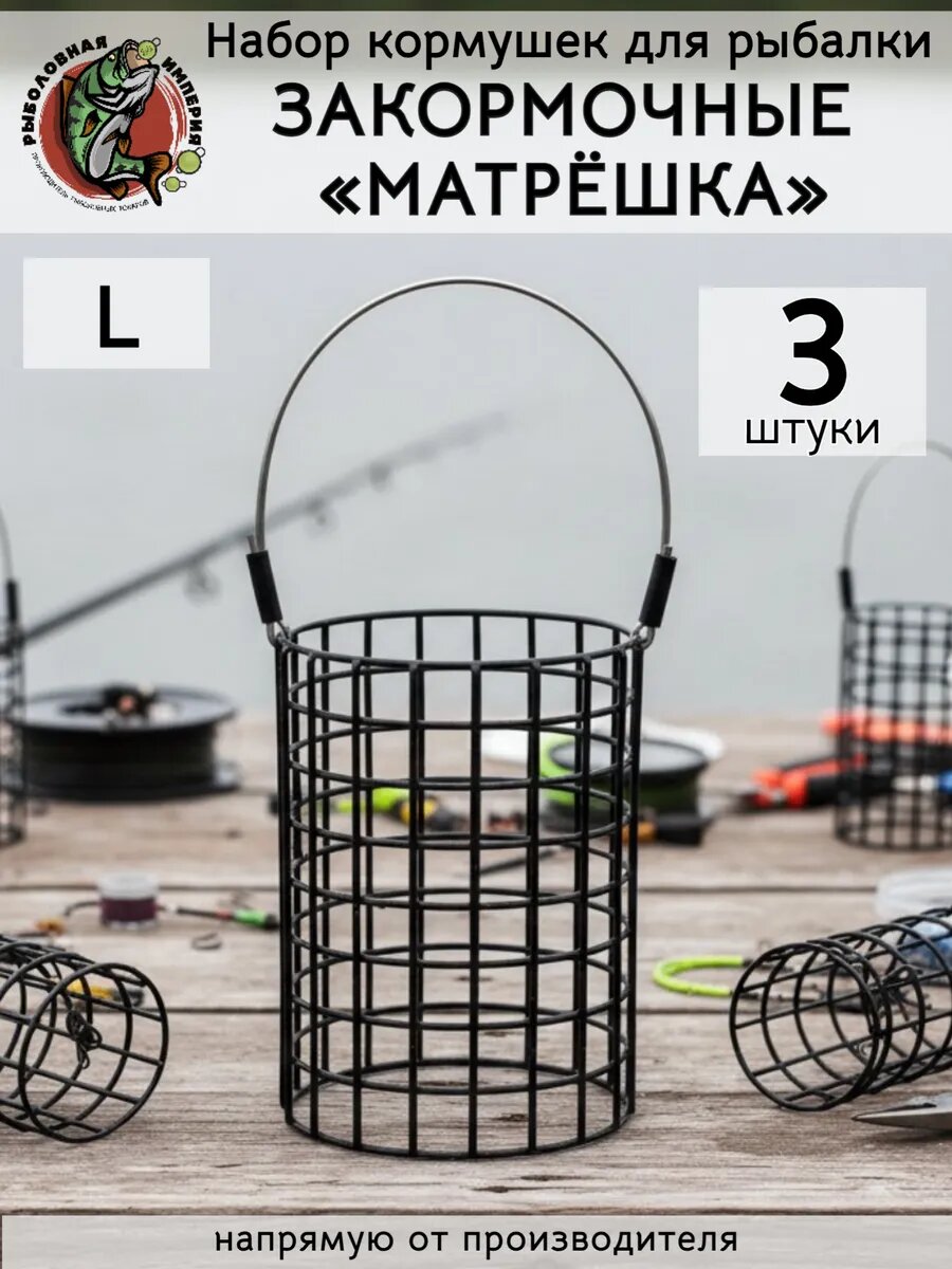 Кормушки для рыбалки закормочные фидерные набор