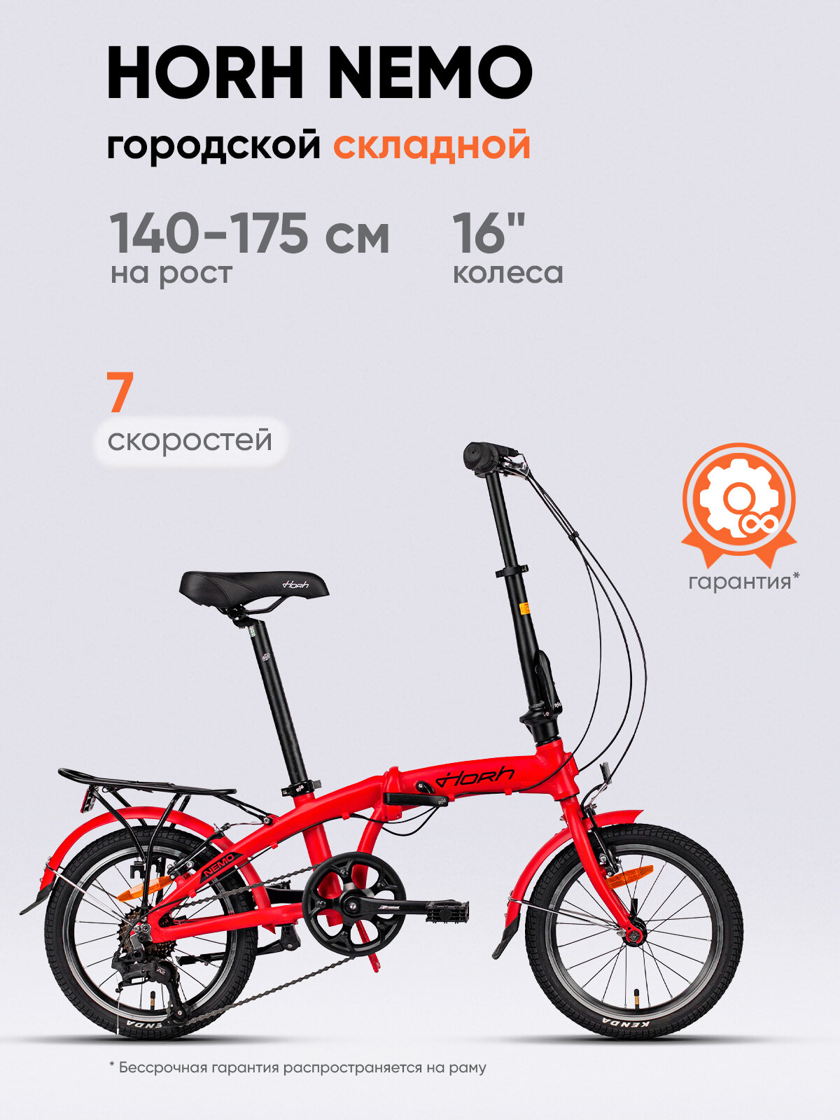 Велосипед HORH NEMO 7SP VB 16", ригид, складная рама, взрослый, цвет Red-Black, рама 16", для роста 140-175 см