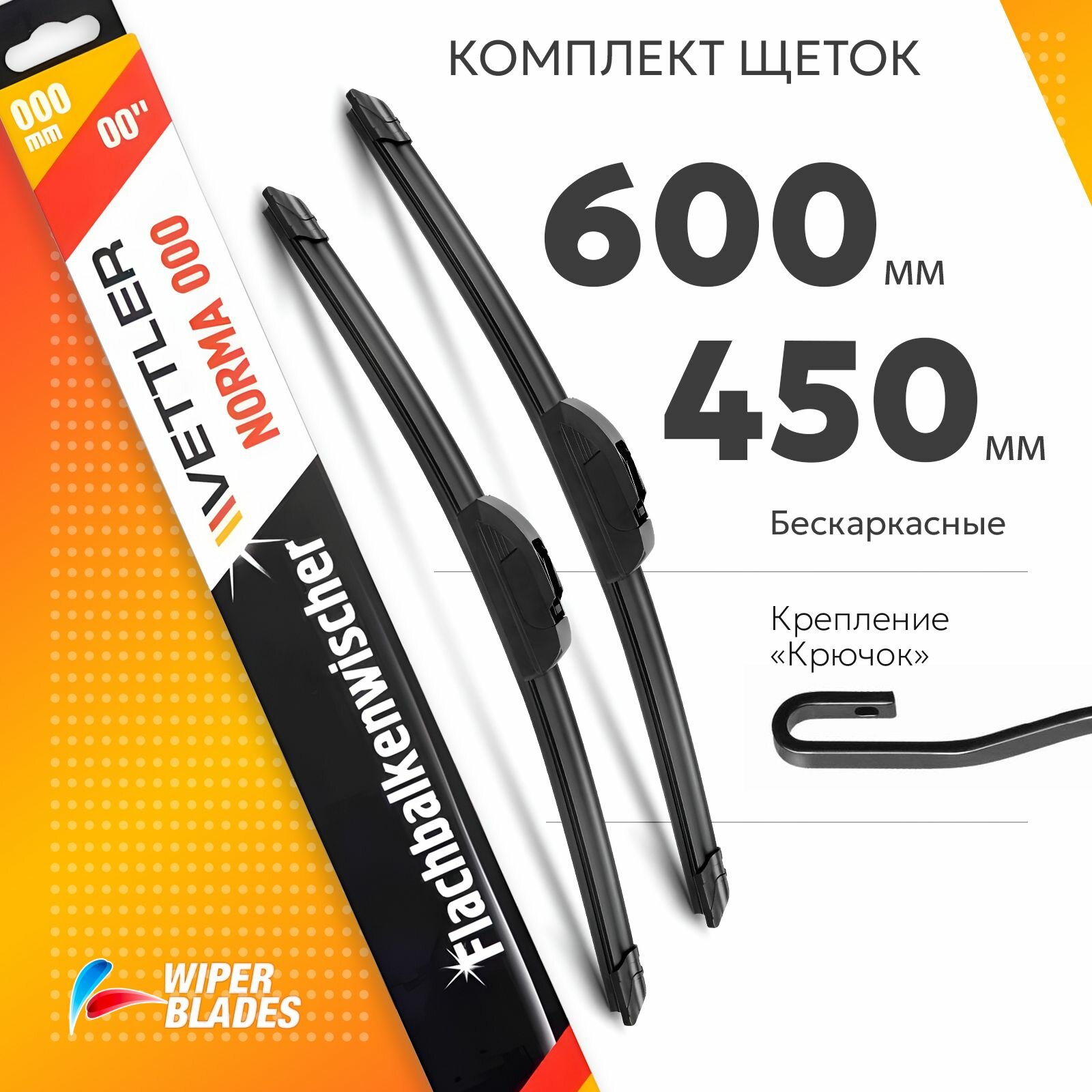 600 450 мм щетки стеклоочистителя Vettler Norma - Vesta 15-19г Лада Веста, Chevrolet Cruze, Шевроле Круз, Kia Sportage, Киа Спортаж