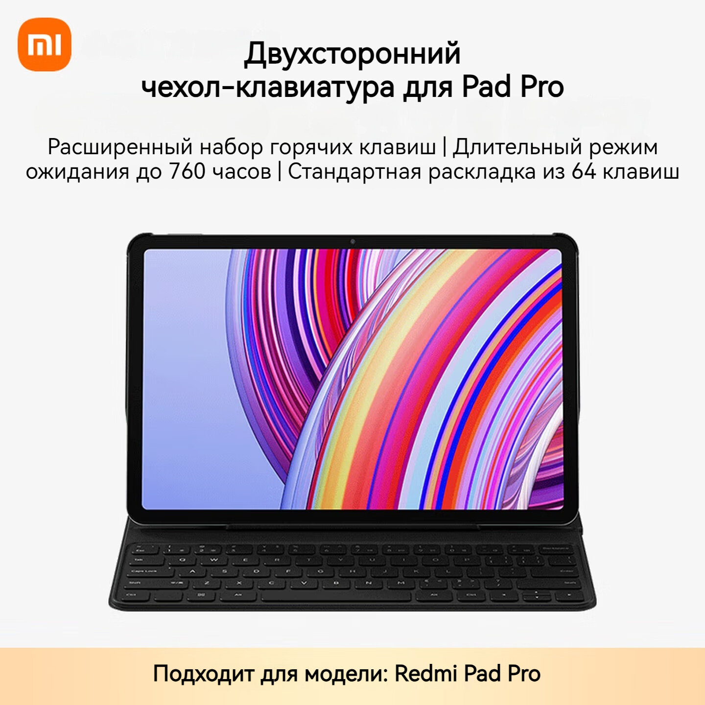 Двухсторонний чехол-клавиатура Xiaomi для REDMI Pad Pro, чёрный цвет