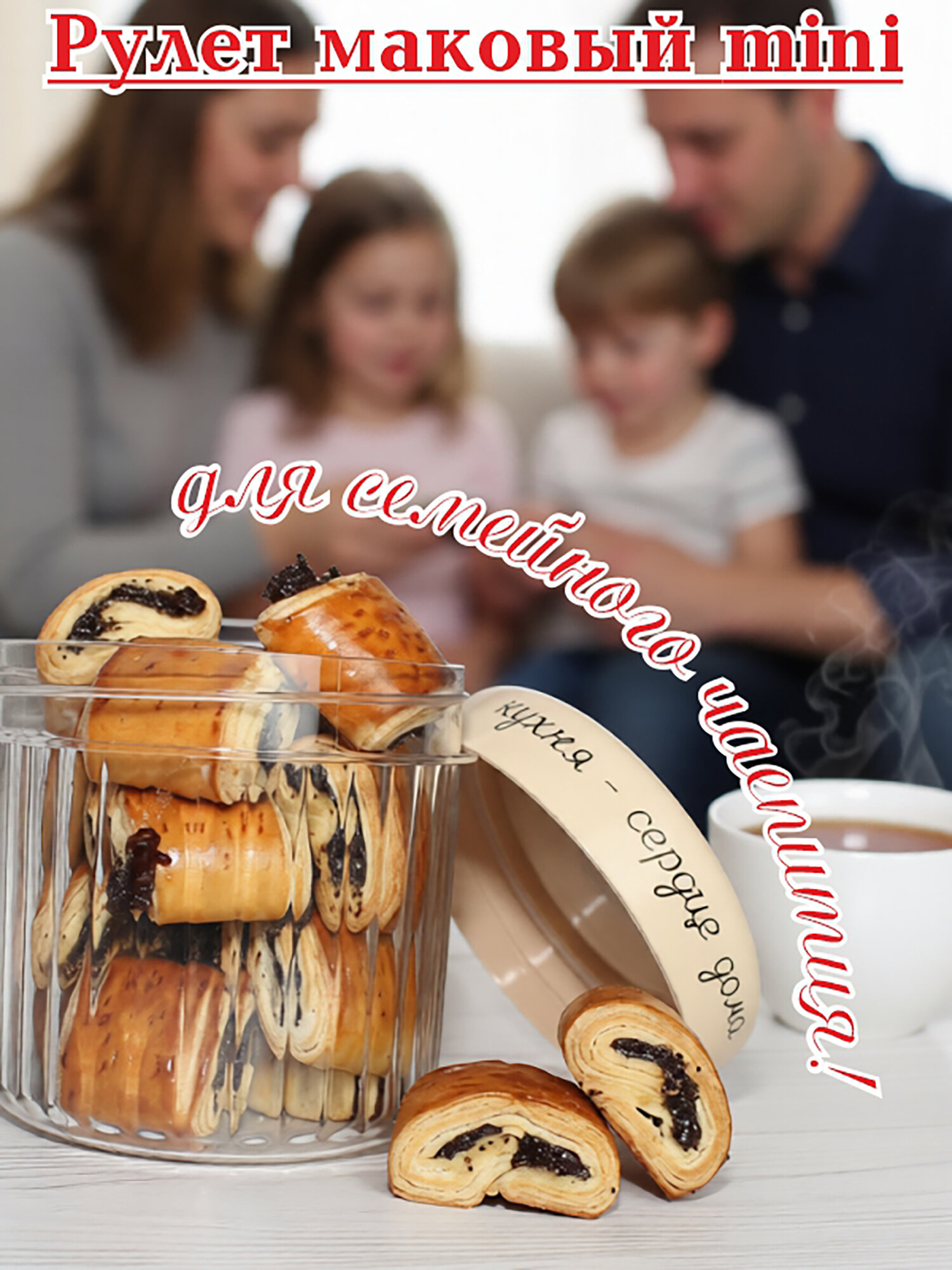 Пирожное ООО "ТСгруп" "Рулет маковый", мягкое сдобное тесто, 800г