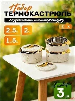 Термокастрюля 2,5 л л.