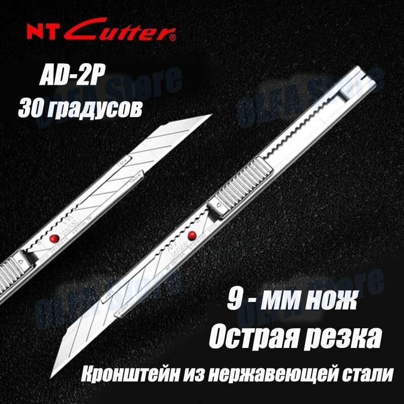 Автоматический нож AD2P 9 мм с эксклюзивным клинком 30 градусов обеспечивает острое резание, корпус полностью выполнен из нержавеющей стали