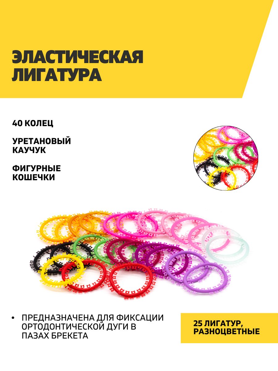 Эластические лигатуры фигурные кошечки