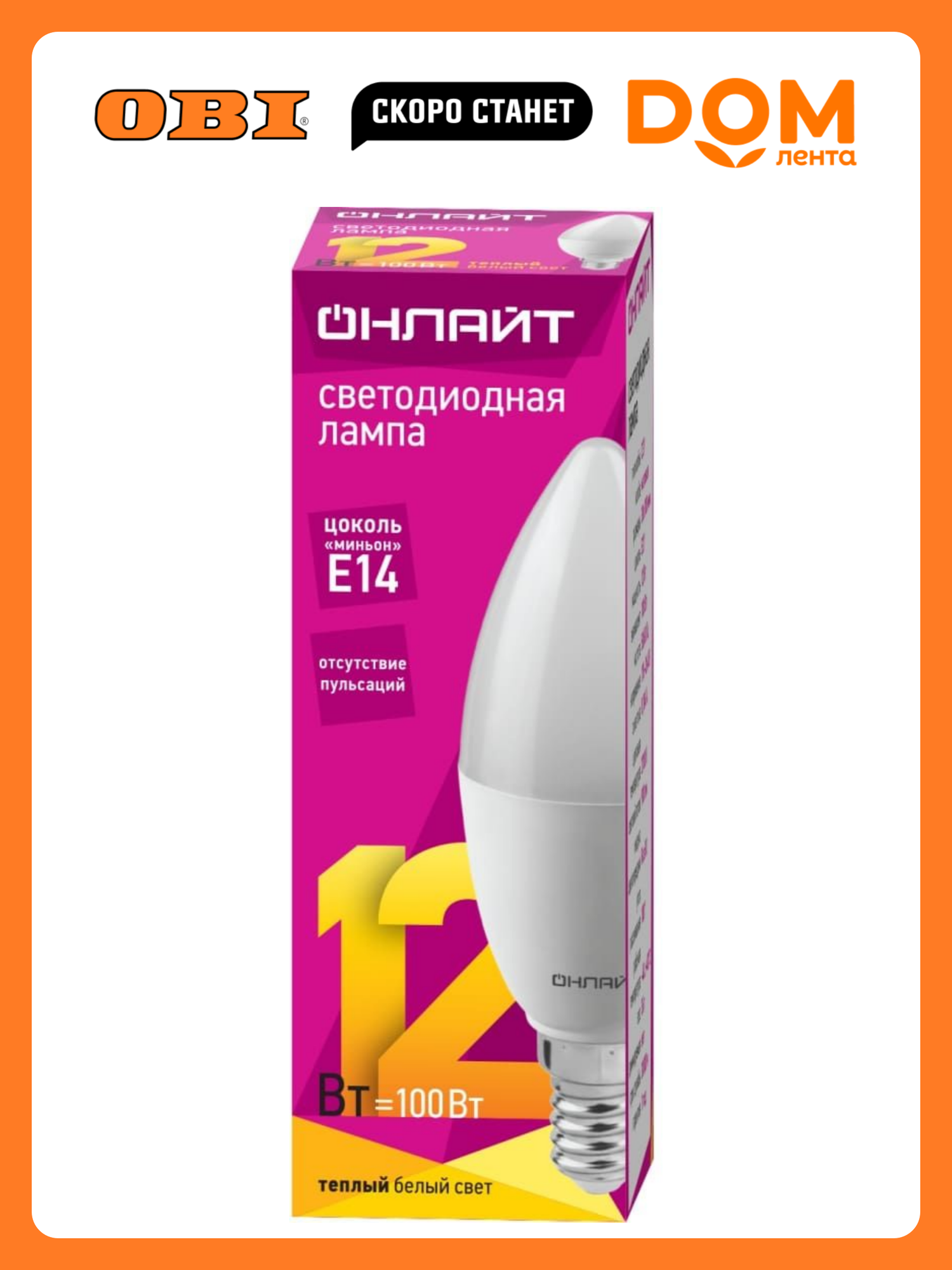 Лампа светодиод. свеча онлайт Е14 12Вт 2700К