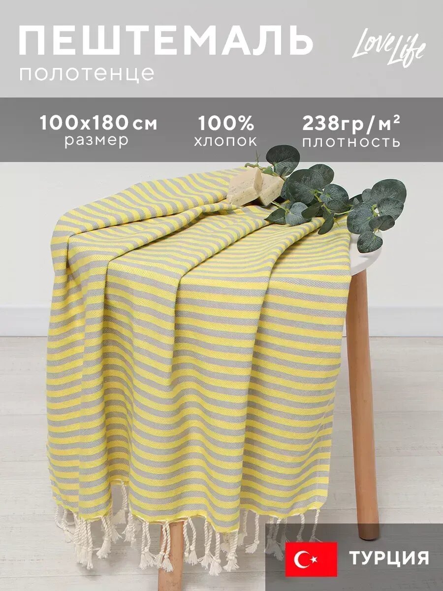 Полотенце пляжное 100х180 см пештемаль