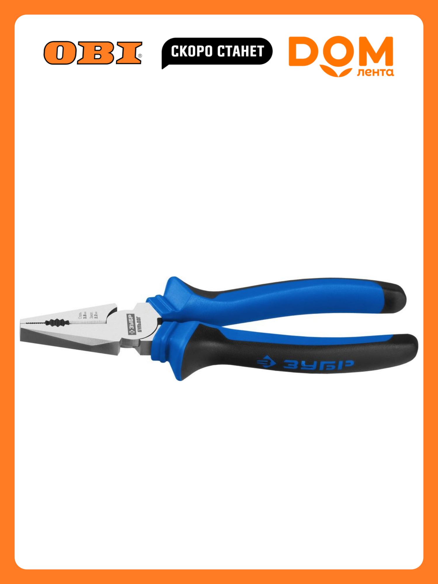 Плоскогубцы профессиональные ЗУБР 200 мм