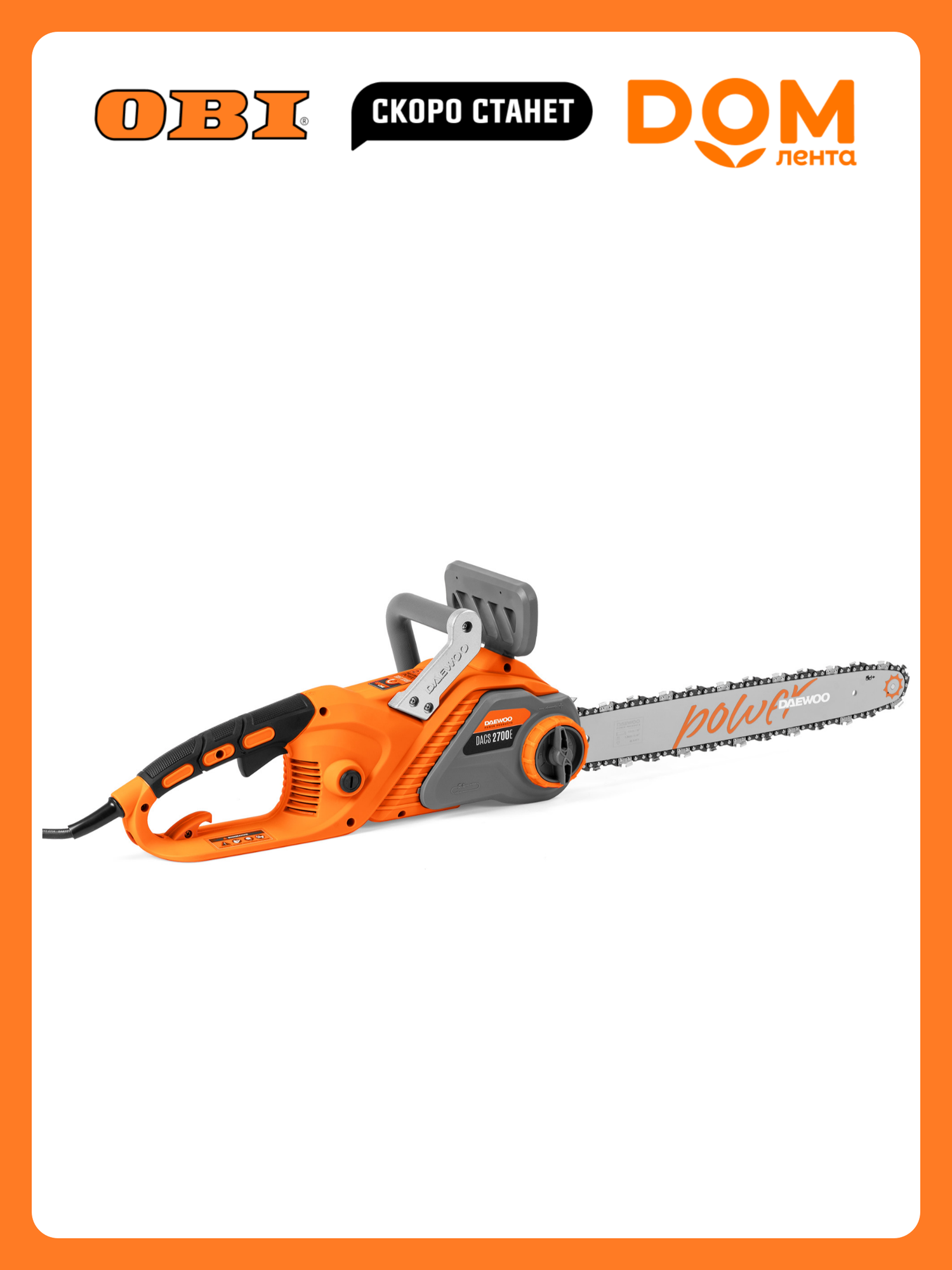 Электропила DAEWOO DACS 2700E, шаг цепи 3/8, тормоз цепи, антивибрационная система