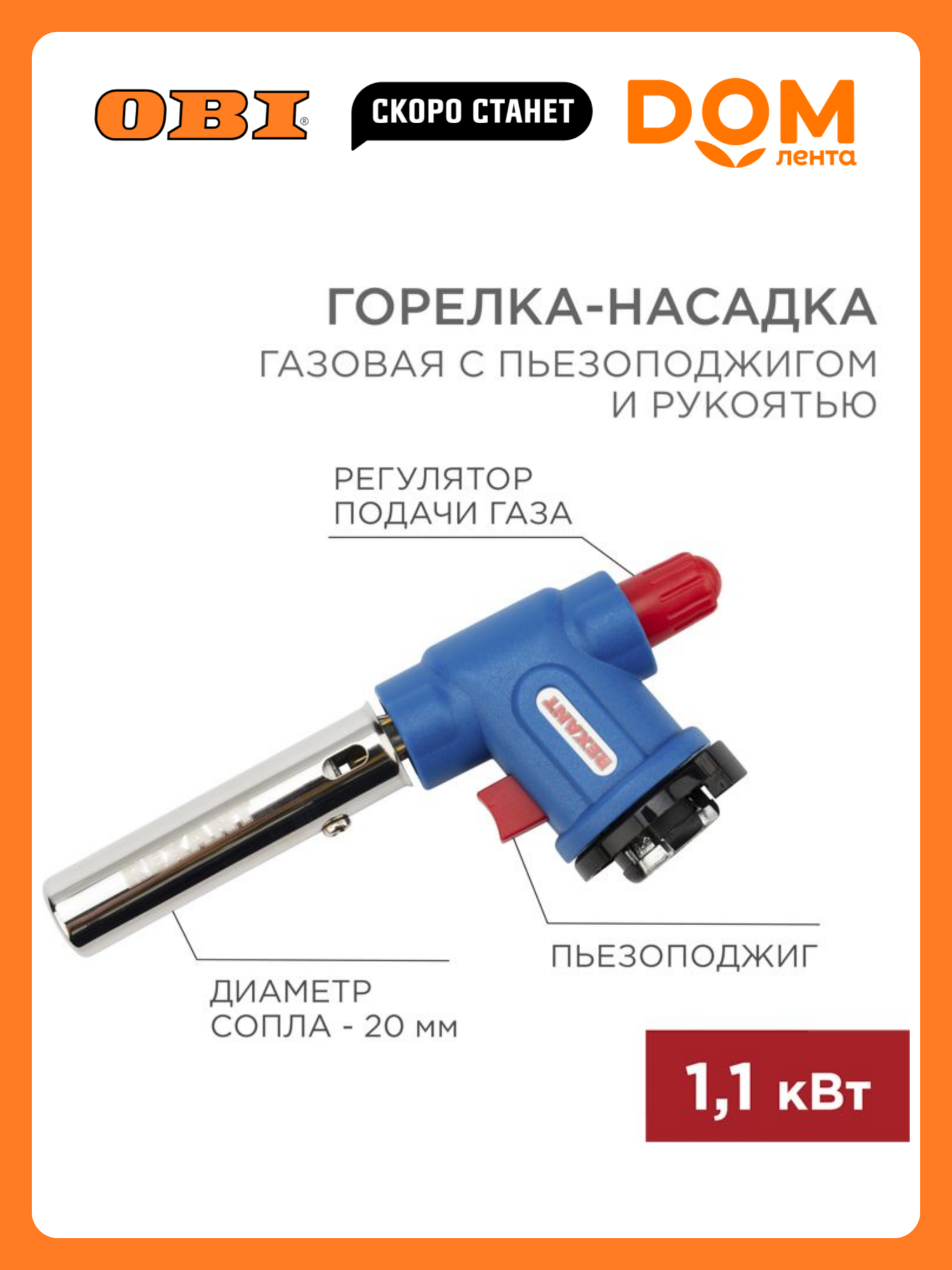 Газовая горелка REXANT GT-33, пьезоподжиг, 360°, 80 г/ч, 150 г