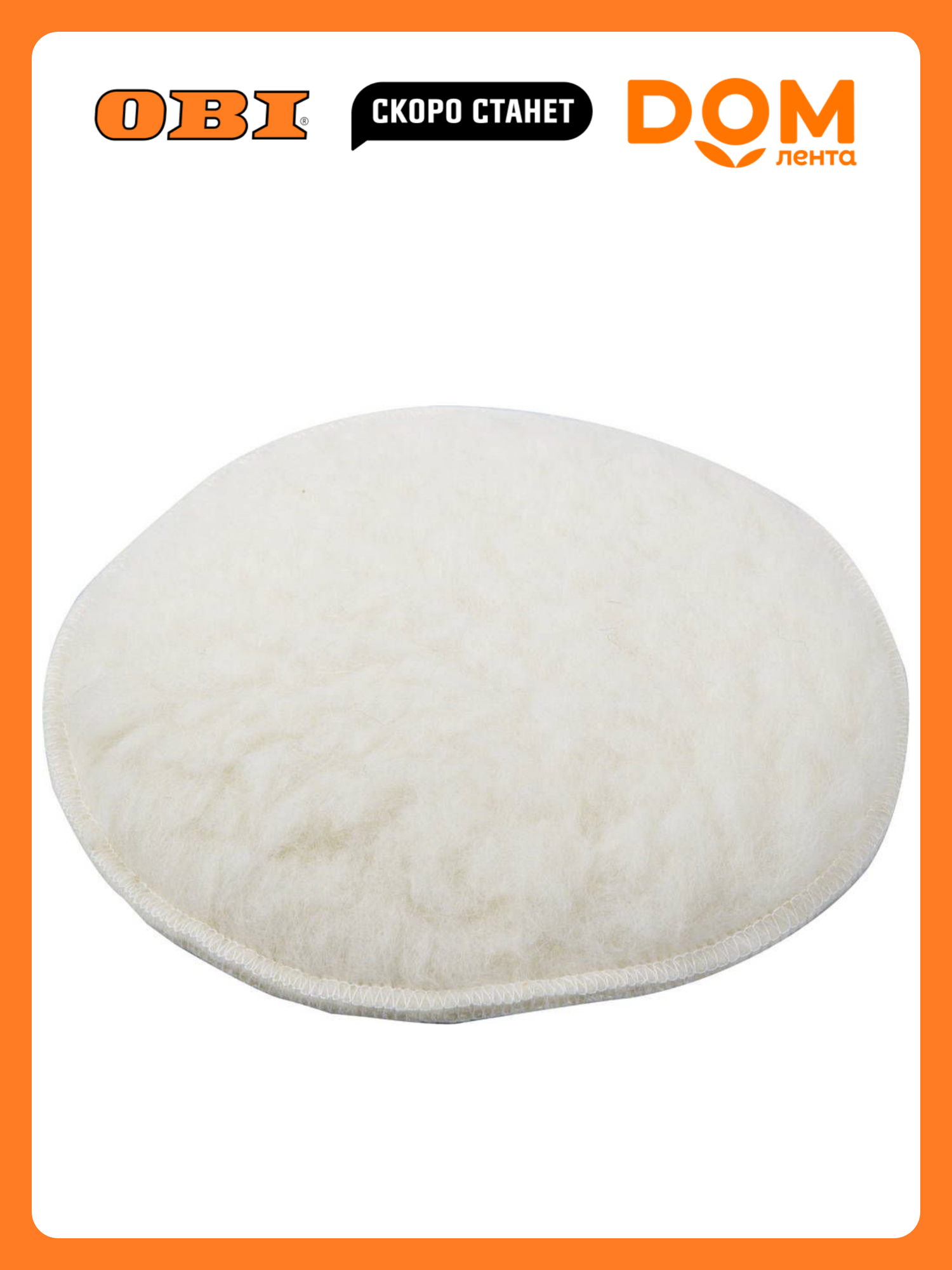 Полировальная насадка ЗУБР, натуральный мех, на липучке, 150мм