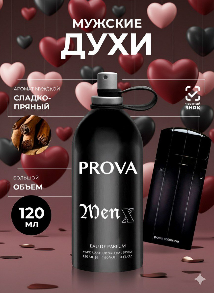 Духи Prova MEN X мужские 120 мл восточно-древесный аромат стойкие