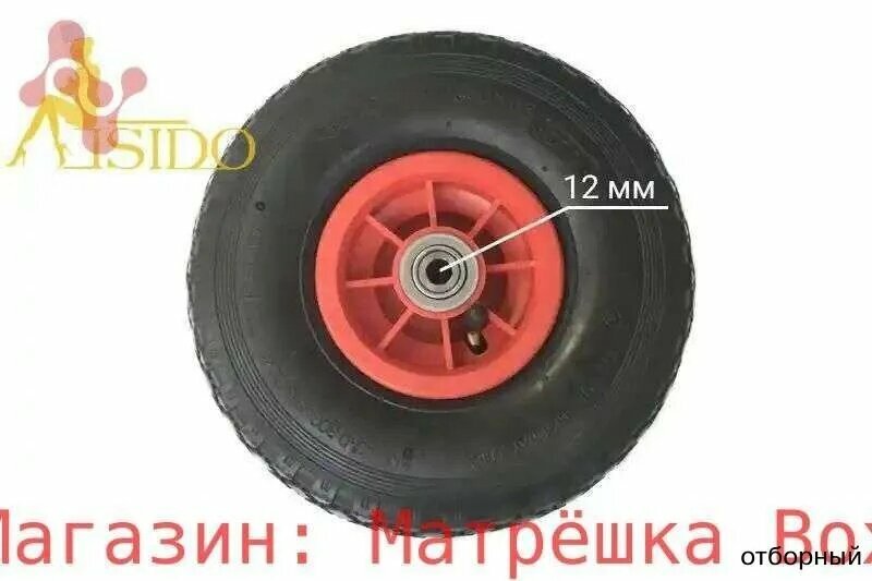 Новая продукция. Колесо резиновое надувное 25 см 3.00-4 ось 12 мм для детского веломобиля, электромобиля, мотоцикла