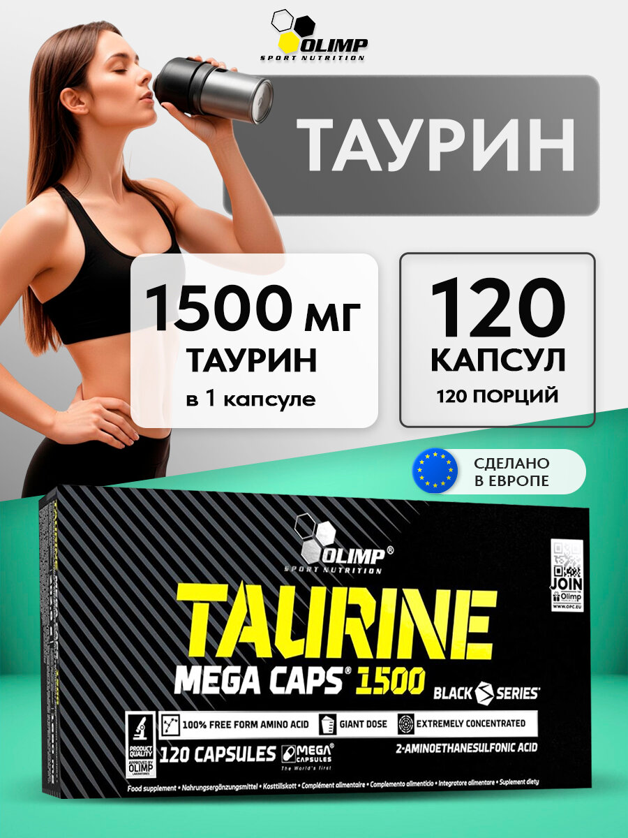 Olimp Sport Nutrition, Комплекс аминокислот + Таурин для энергии, выносливости и набора мышечной массы, 120 капсул