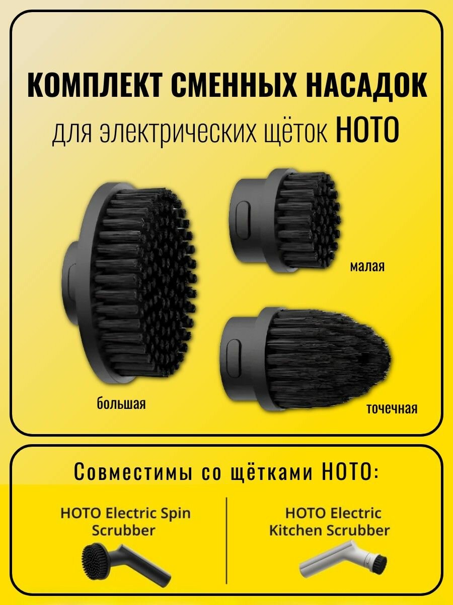 Сменные насадки для электрощётки HOTO Replacement Brushes (3 шт.)