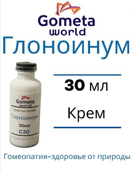 Глоноинум крем, мазь, эмульсия, сывортка, бальзам, гомеопатическая , С30, народная медицины