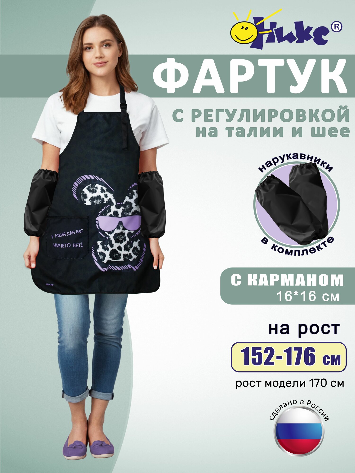 Фартук детский с нарукавниками оникс Стильный заяц для девочек, школьный, для творчества, рисования водоотталкивающая ткань