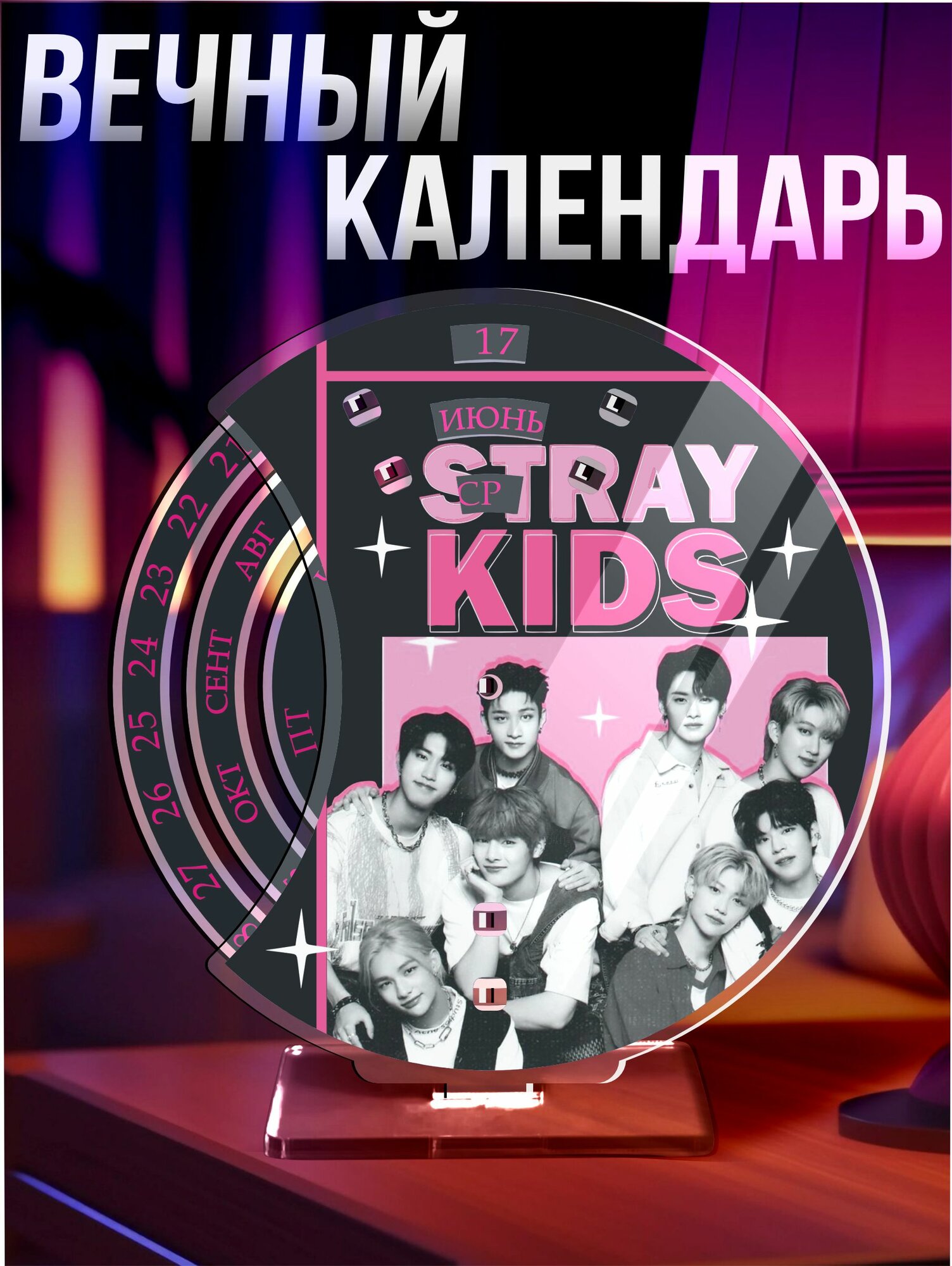 Вечный календарь настольный кпоп Стрей кидс Stray Kids kpop
